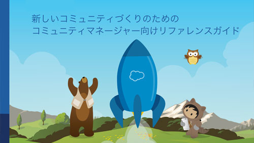 Salesforce - セールスフォース・ドットコム